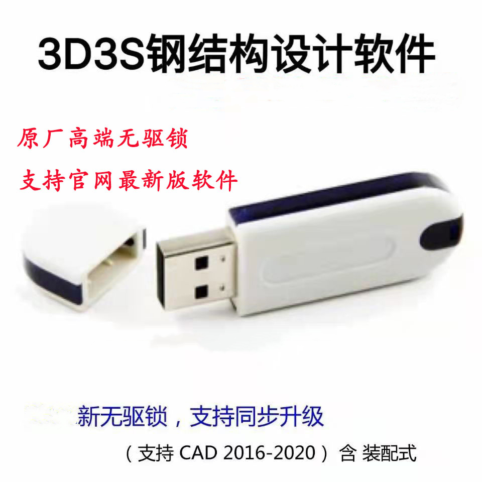 3d3s钢结构设计软件2024年 已认证可信网站
