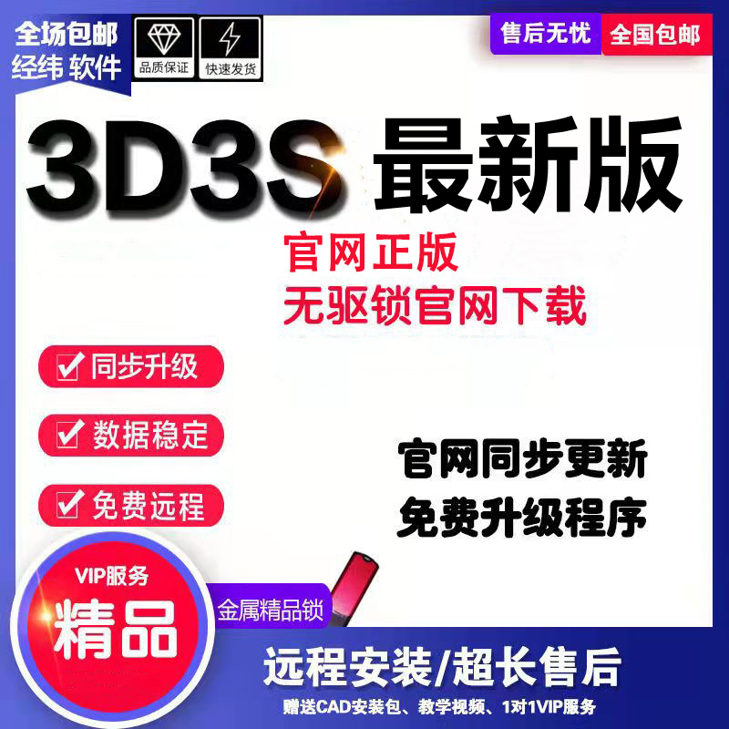 3d3s钢结构设计软件2024年 已认证可信网站