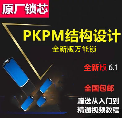 pkpm软件2025 已认证可信网站