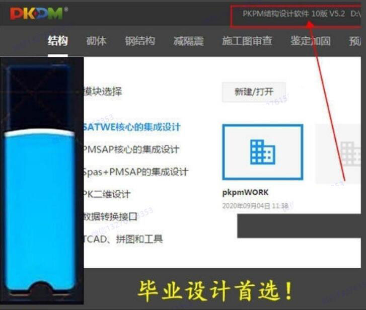 pkpm软件2025 已认证可信网站