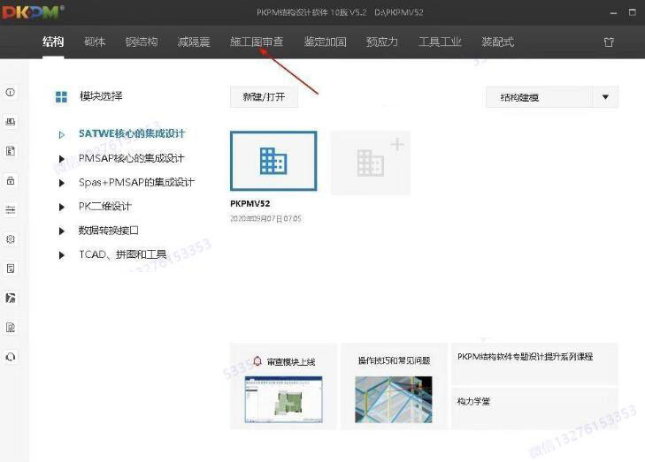 pkpm软件2025 已认证可信网站